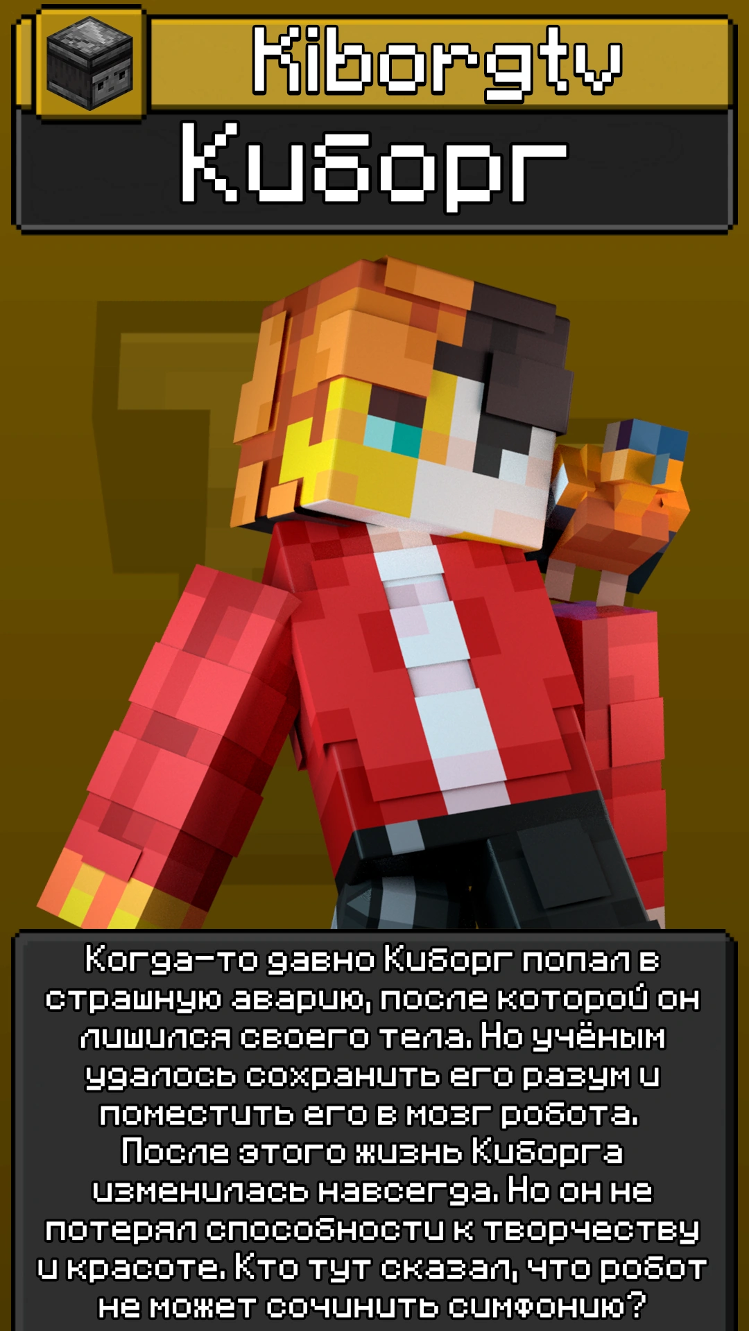 Kiborgtv | Treecube Вики | Fandom
