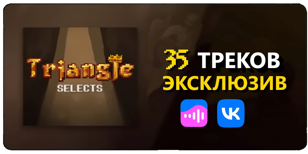 Саундтреки | Triangle | Fandom