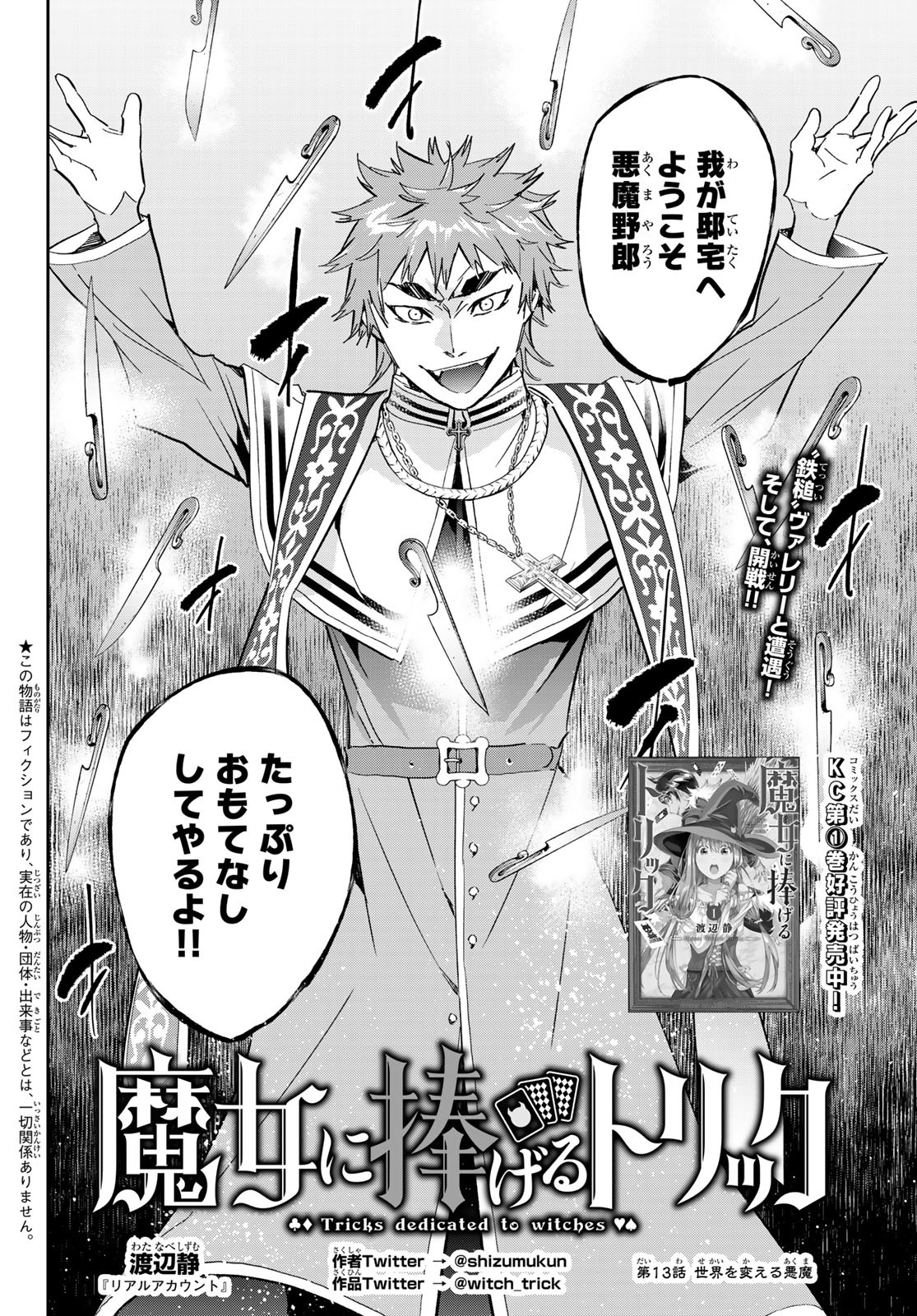 Chapter 13 Tricks Dedicated To Witches Wiki Fandom