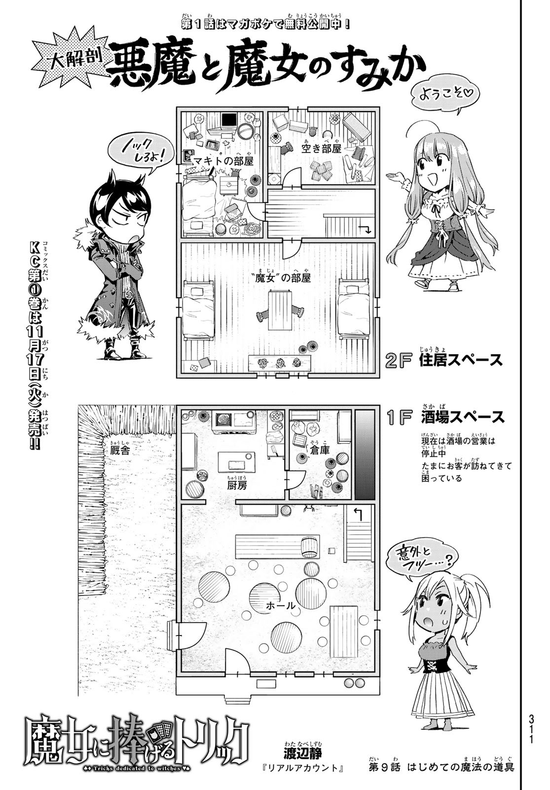 Chapter 9 Tricks Dedicated To Witches Wiki Fandom
