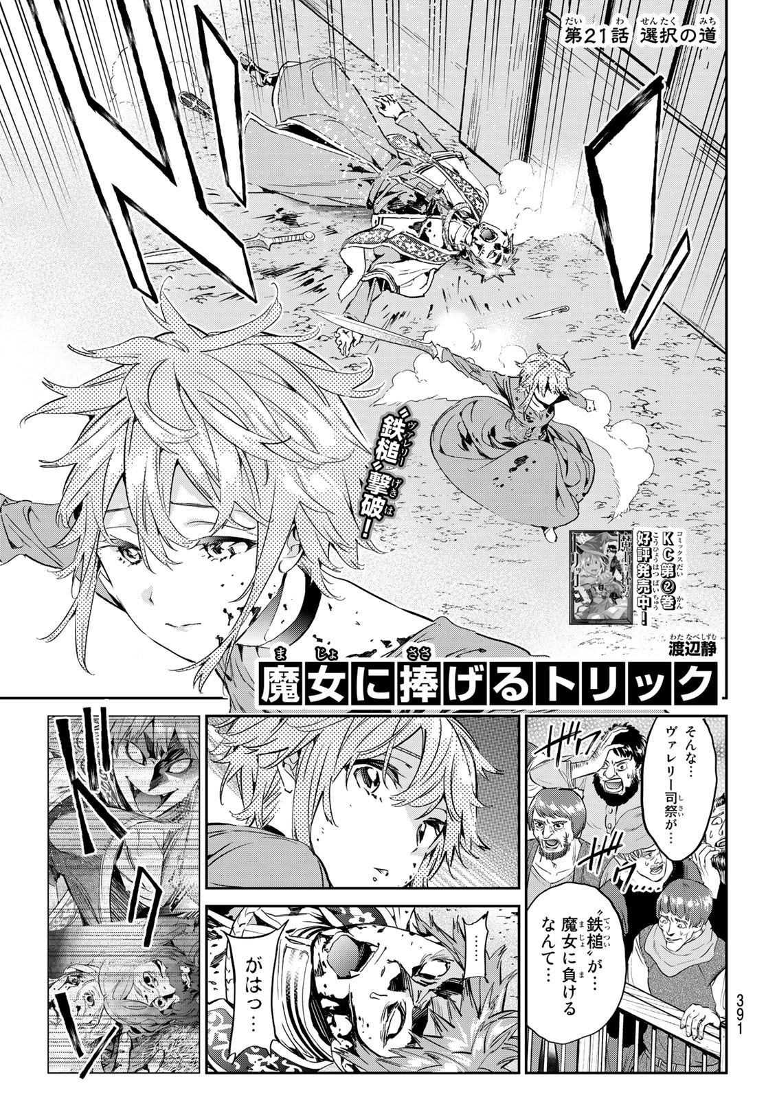 Chapter 21 Tricks Dedicated To Witches Wiki Fandom