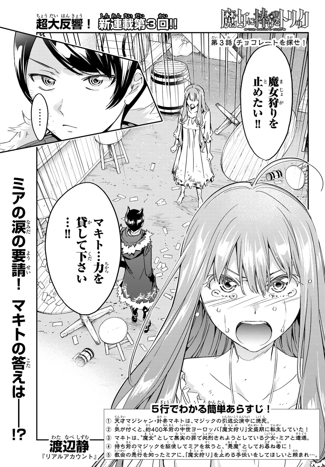 Chapter 3 Tricks Dedicated To Witches Wiki Fandom