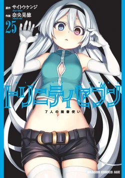 Trinity Seven: The Seven Magicians 25 | Trinity Seven Wiki | Fandom