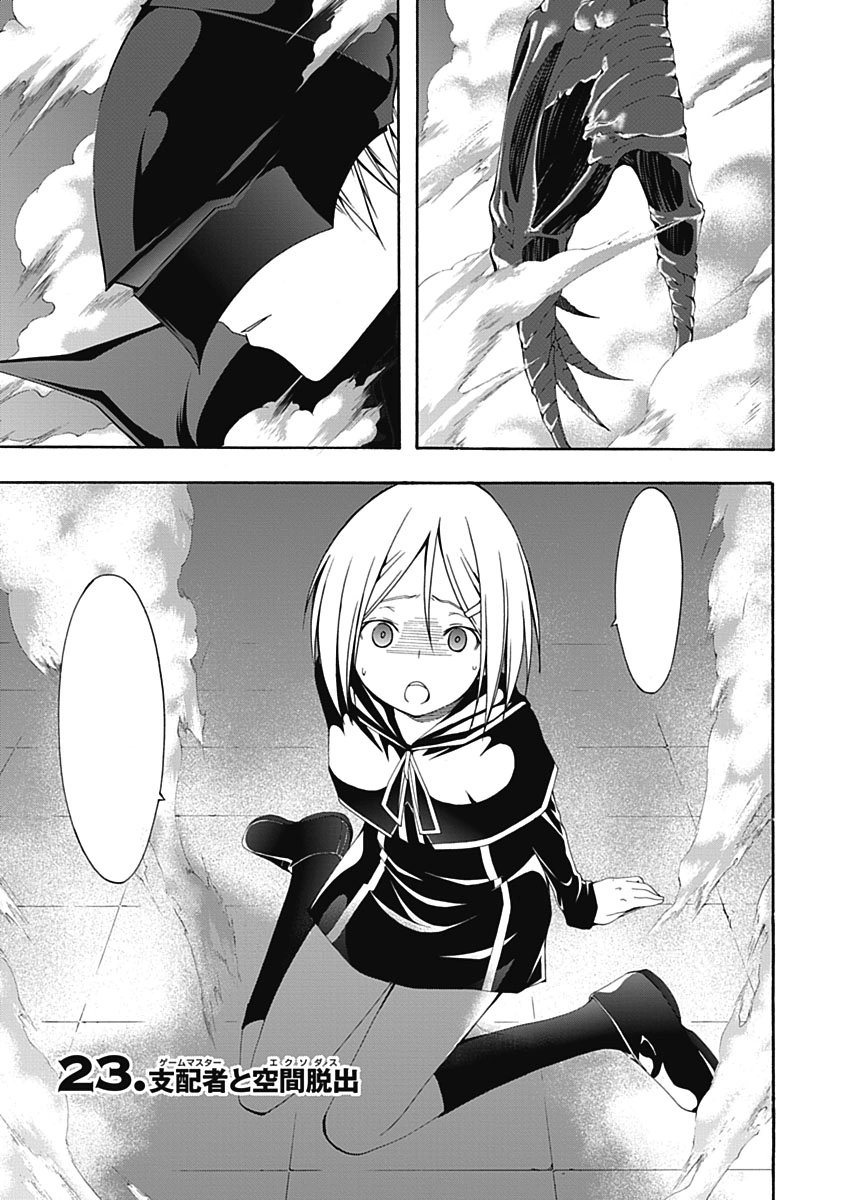 Game Master & Exodus | Trinity Seven Wiki | Fandom