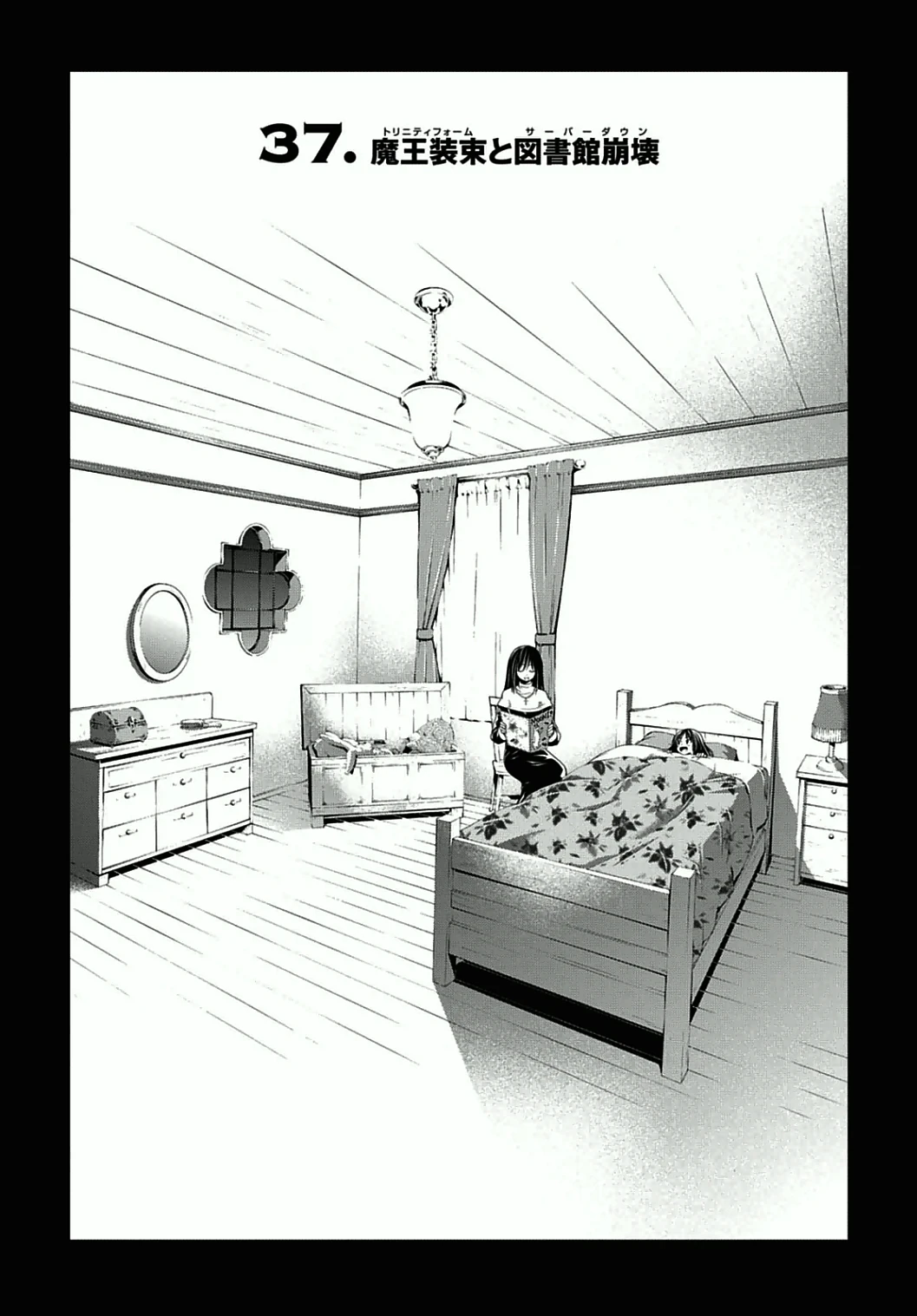 Trinity Form & Server Down | Trinity Seven Wiki | Fandom