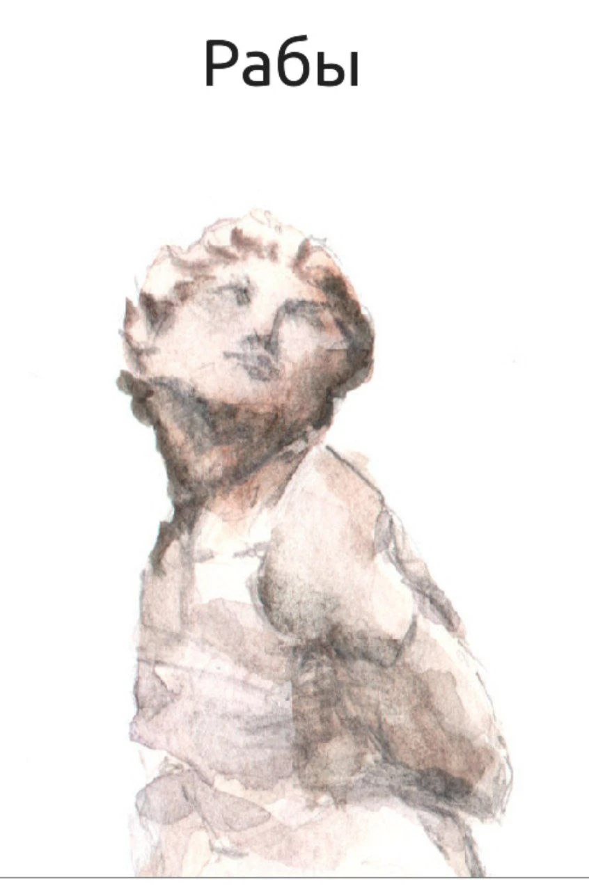 Раб | Trud Вики | Fandom