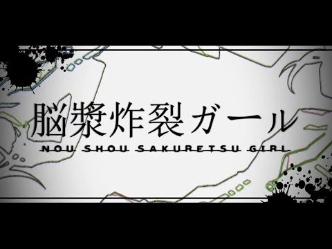 Noushou Sakuretsu Girl | Perfect Hearts Wiki | Fandom