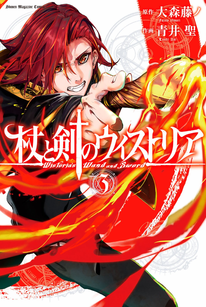 Volume 3 Tsue To Tsurugi No Wistoria Wiki Fandom