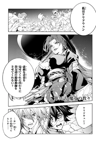 Chapter 34 | Tsue to Tsurugi no Wistoria Wiki | Fandom