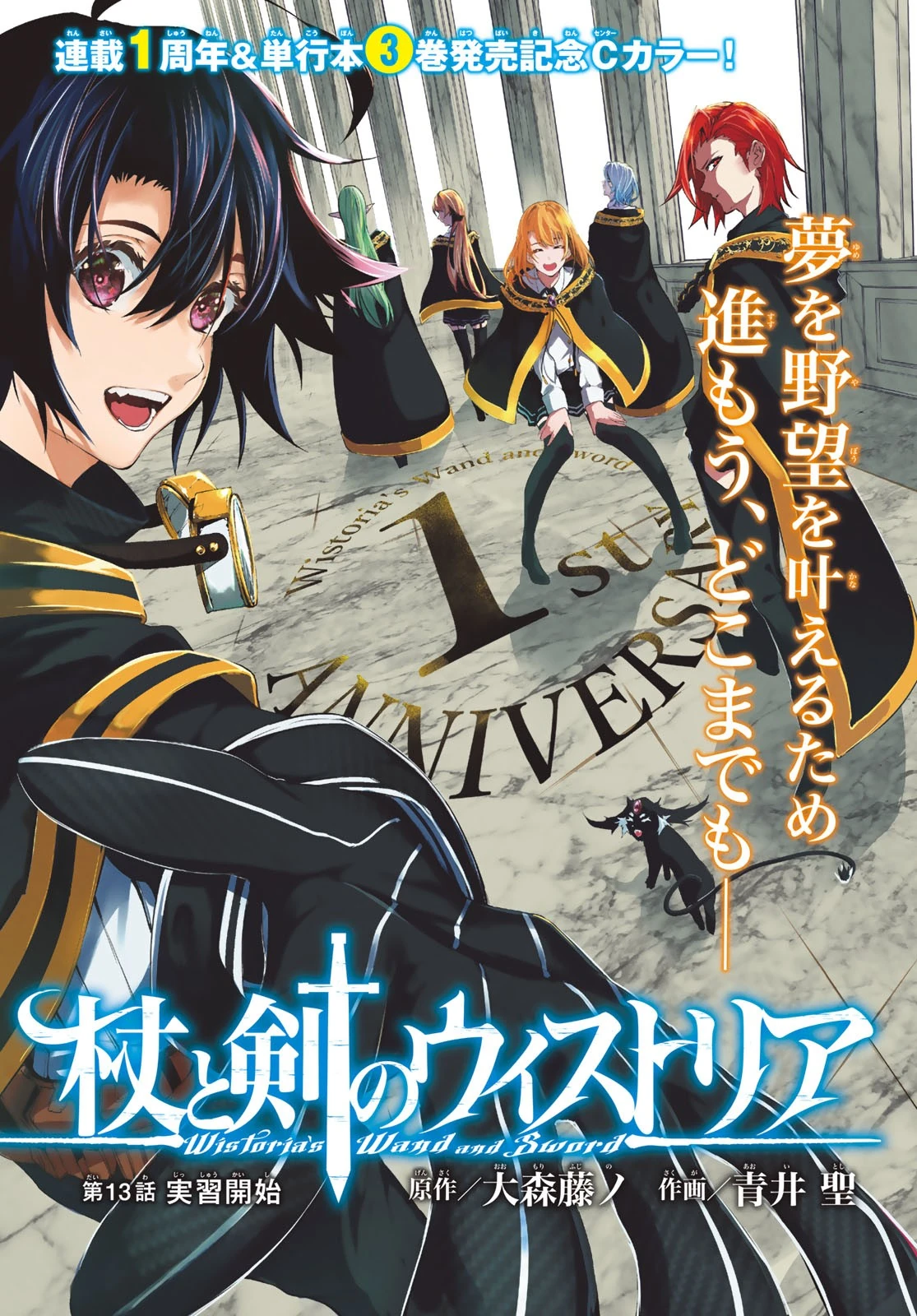 Chapter 13 | Tsue to Tsurugi no Wistoria Wiki | Fandom