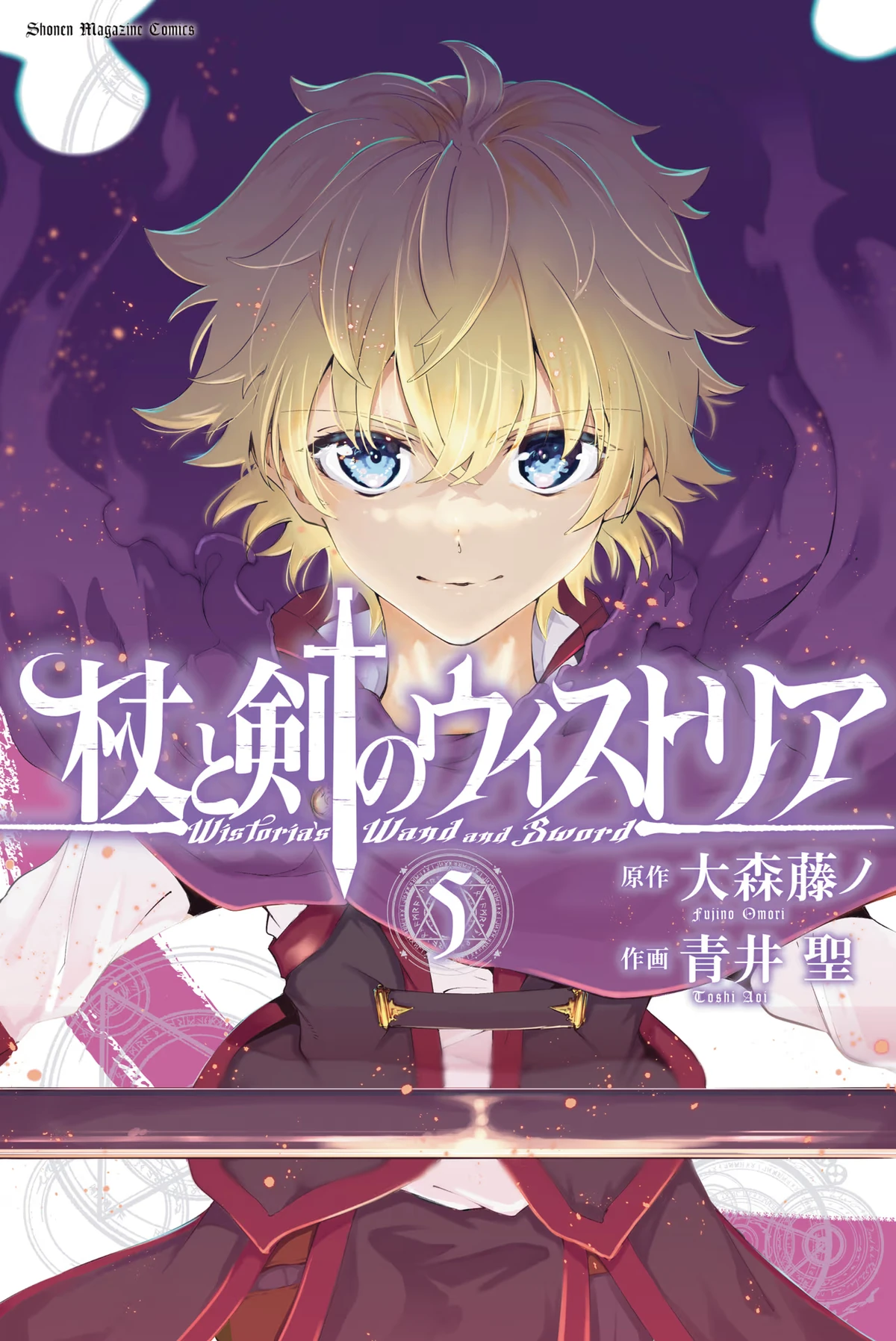 Volume 5 (Manga) | Tsue to Tsurugi no Wistoria Wiki | Fandom