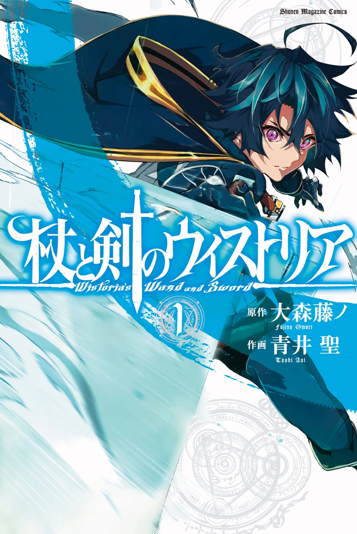 Volumes & Chapters | Tsue to Tsurugi no Wistoria Wiki | Fandom