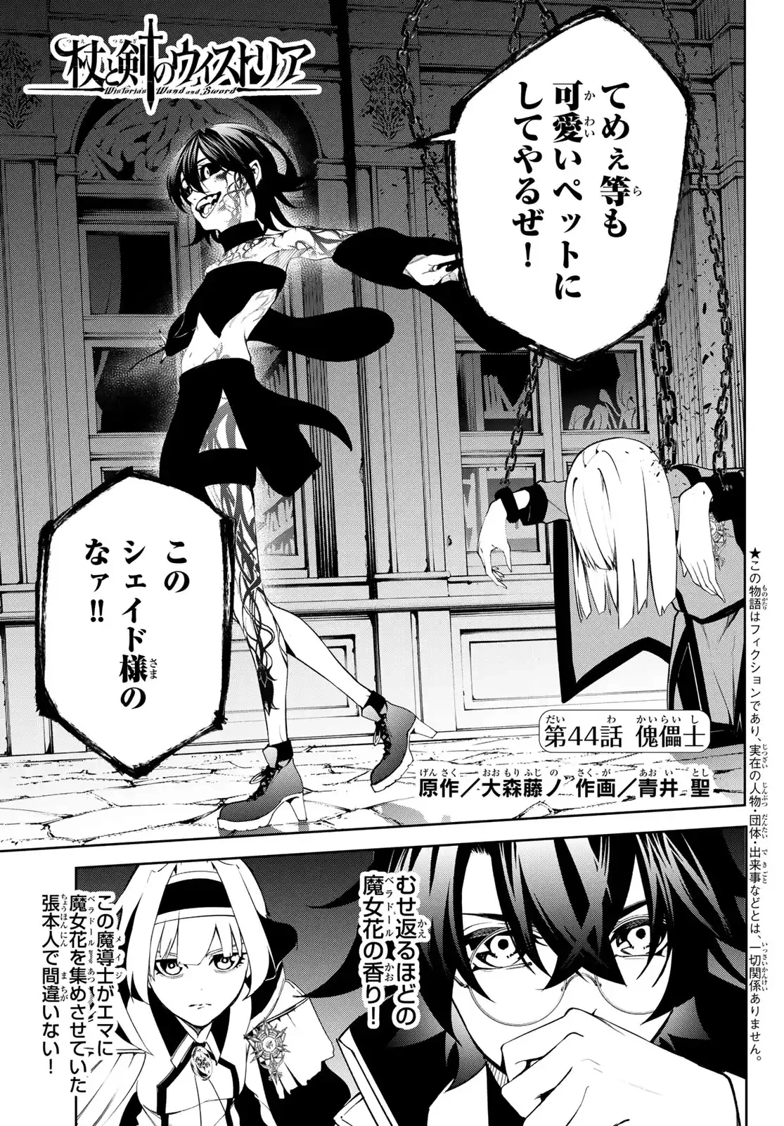 Chapter 43 | Tsue to Tsurugi no Wistoria Wiki | Fandom