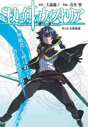 Chapter 5 | Tsue to Tsurugi no Wistoria Wiki | Fandom