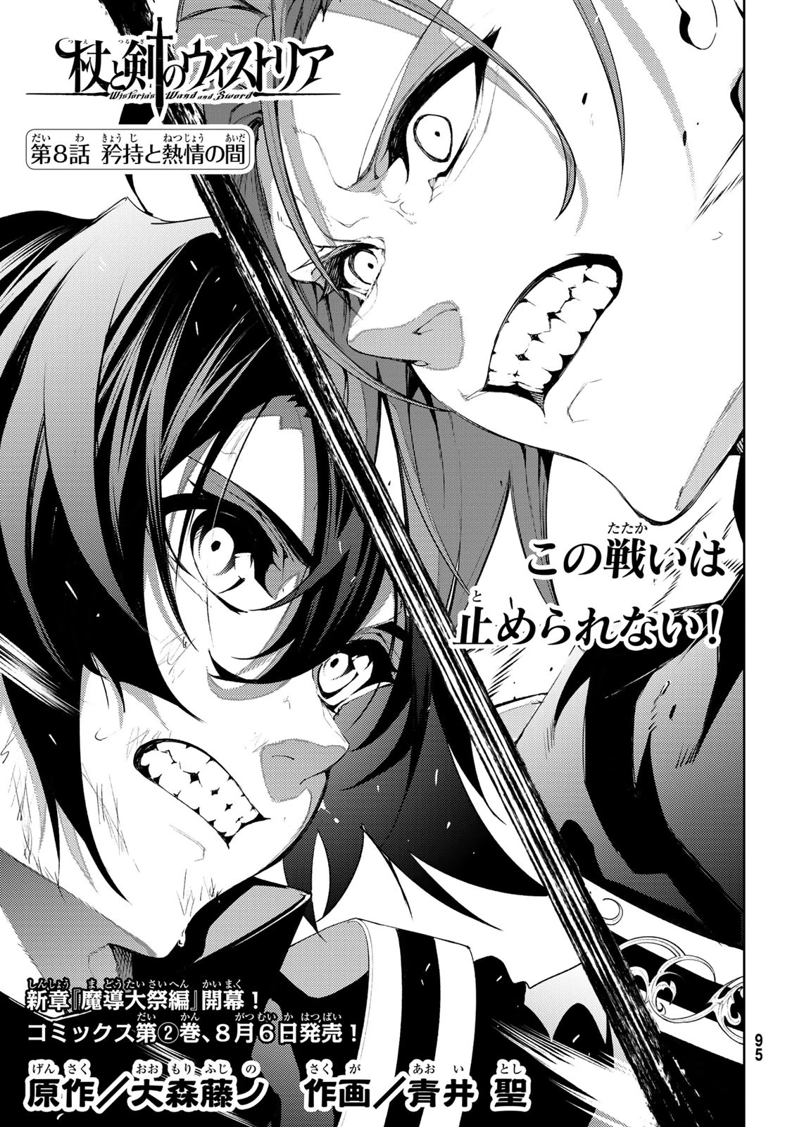 Chapter 8 | Tsue to Tsurugi no Wistoria Wiki | Fandom