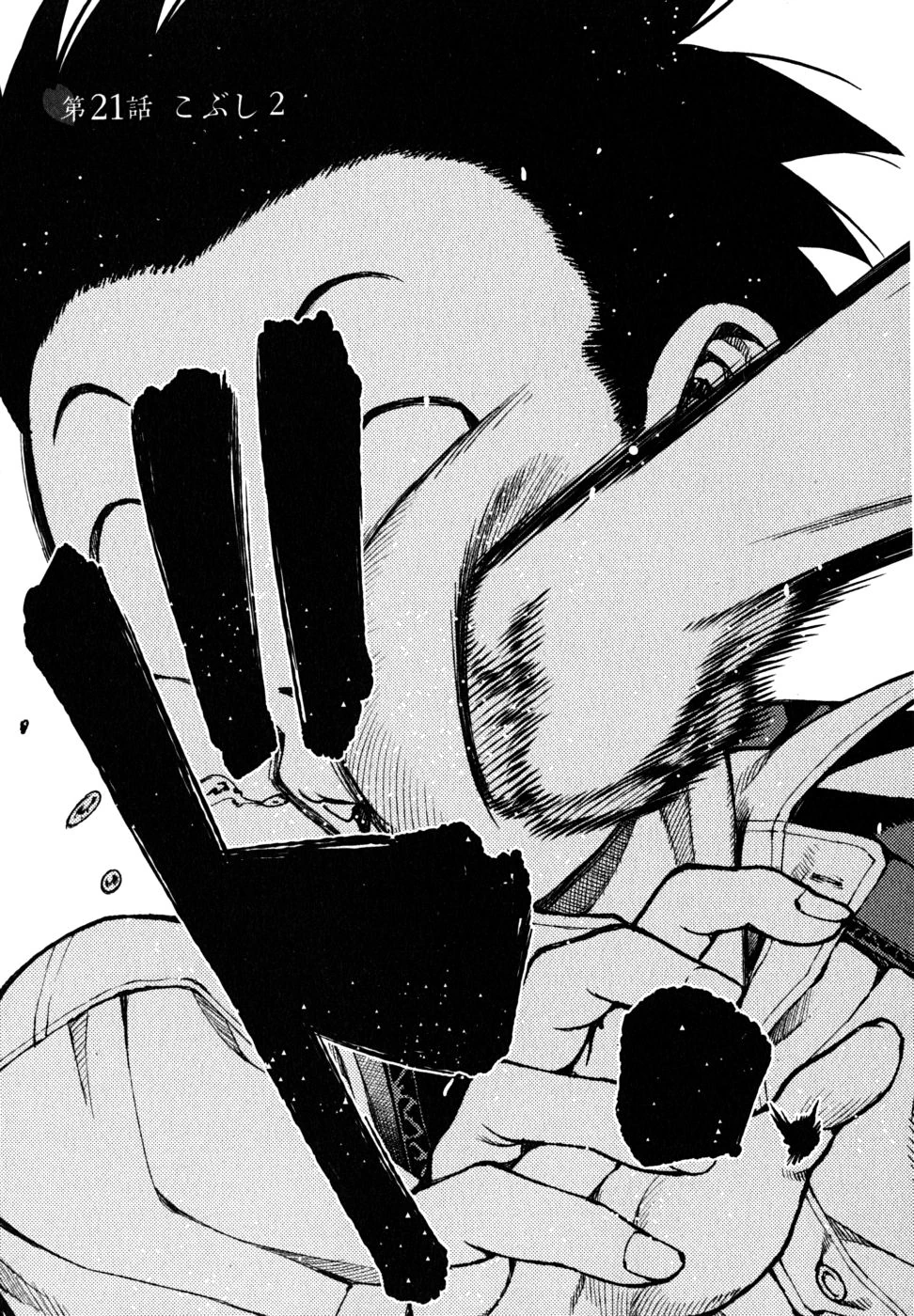 Chapter 21 | Tsugumomo Wiki | Fandom