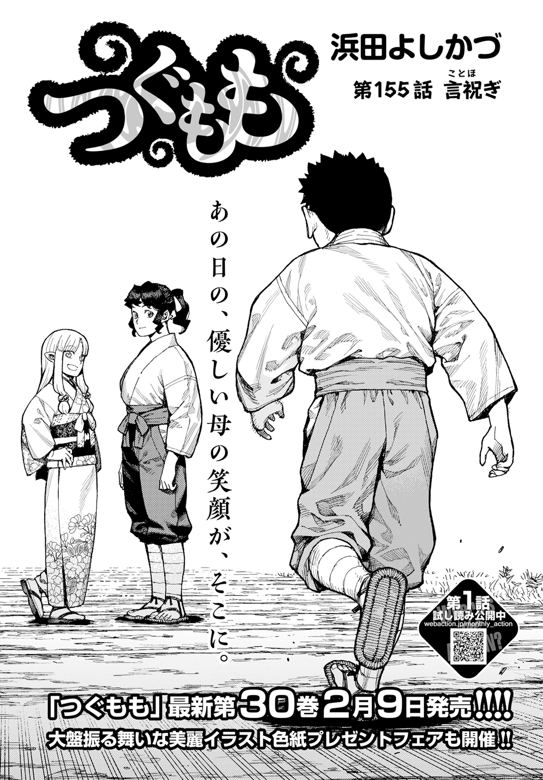 Chapter 155 | Tsugumomo Wiki | Fandom