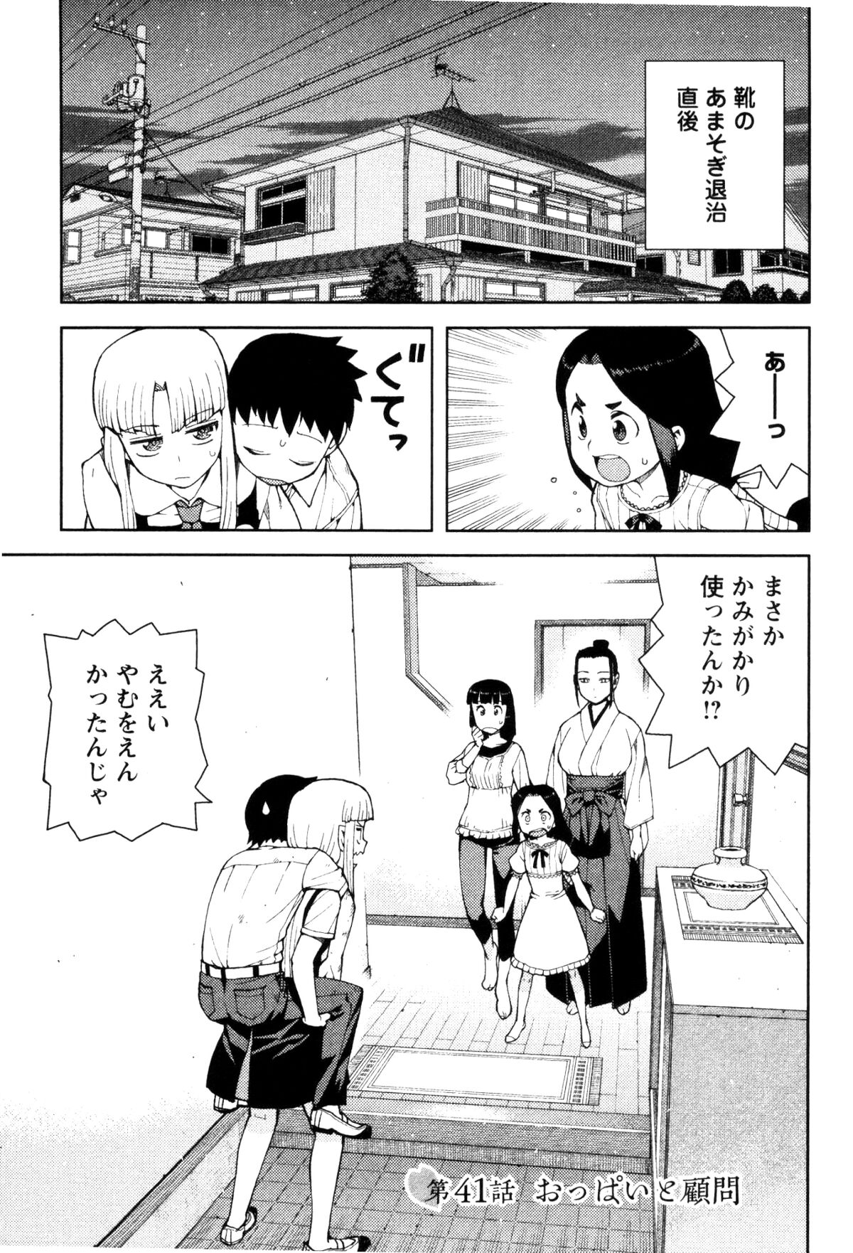 Chapter 41 Tsugumomo Wiki Fandom