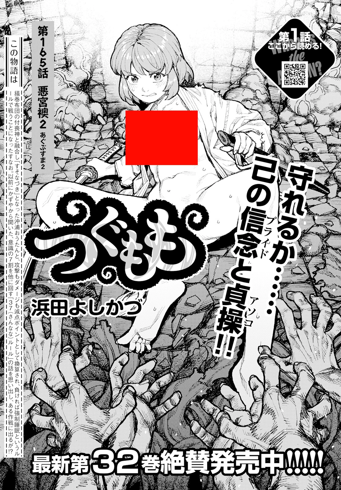 Chapter 165 | Tsugumomo Wiki | Fandom