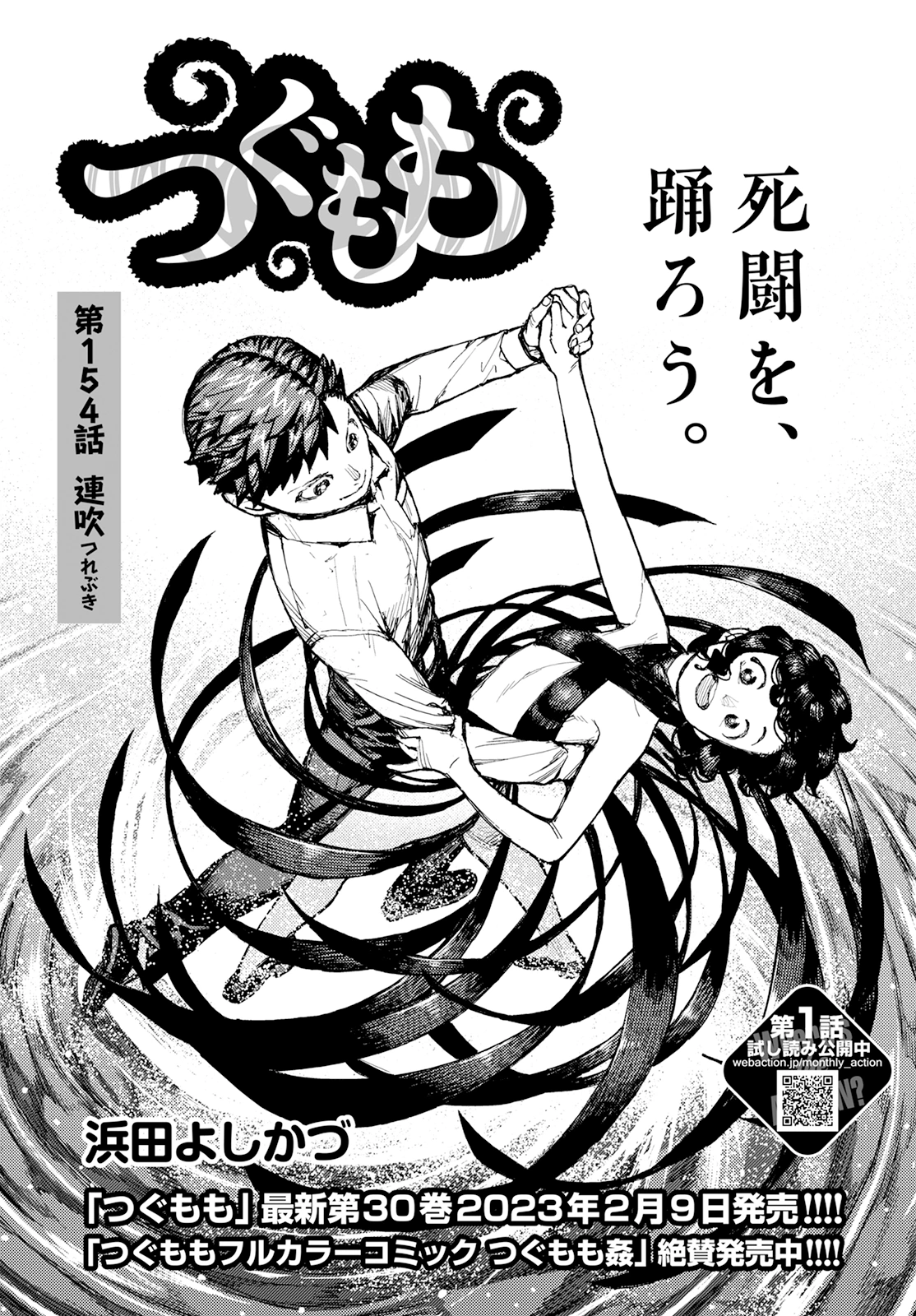 Chapter 154 | Tsugumomo Wiki | Fandom