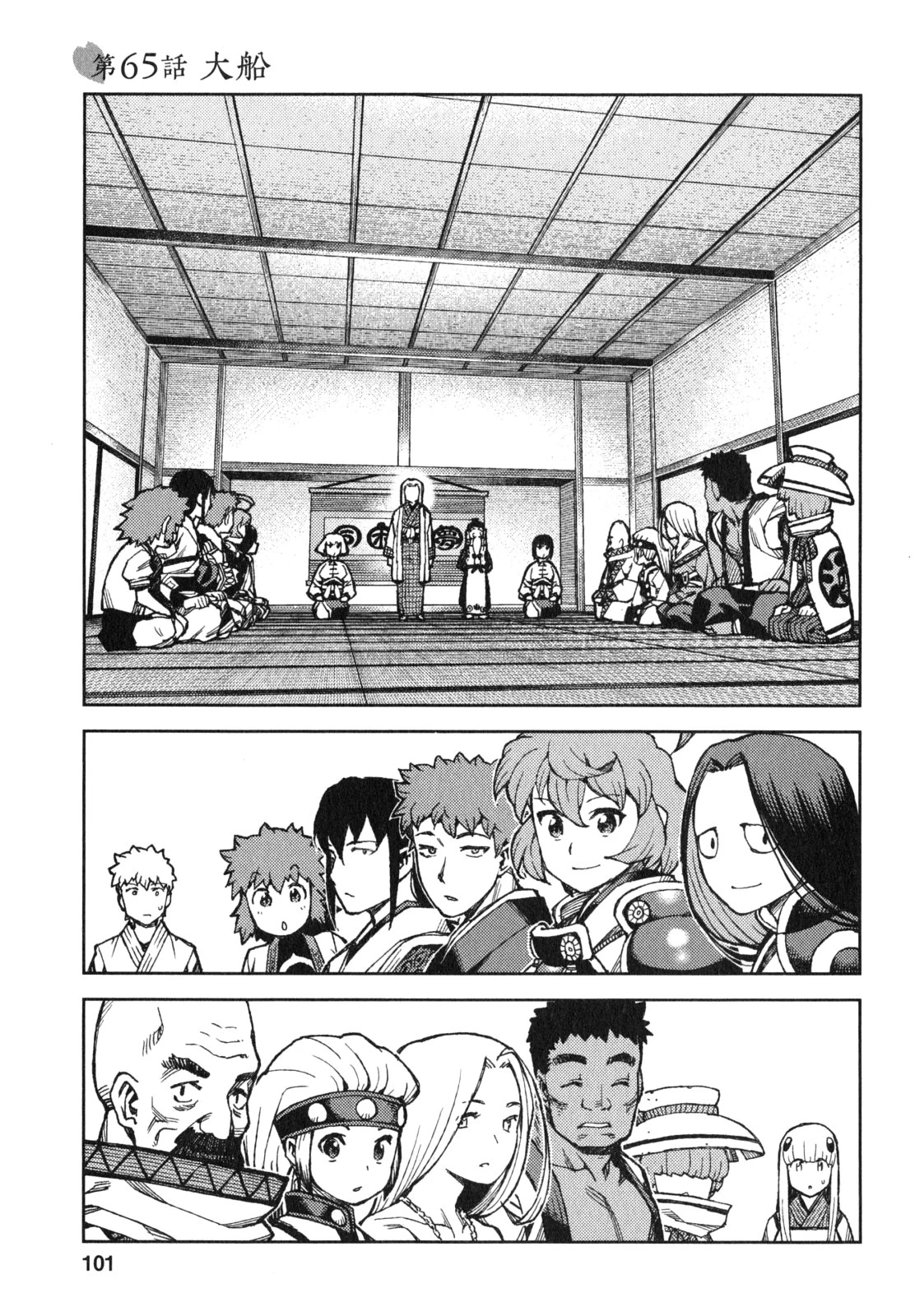 Chapter 65 | Tsugumomo Wiki | Fandom