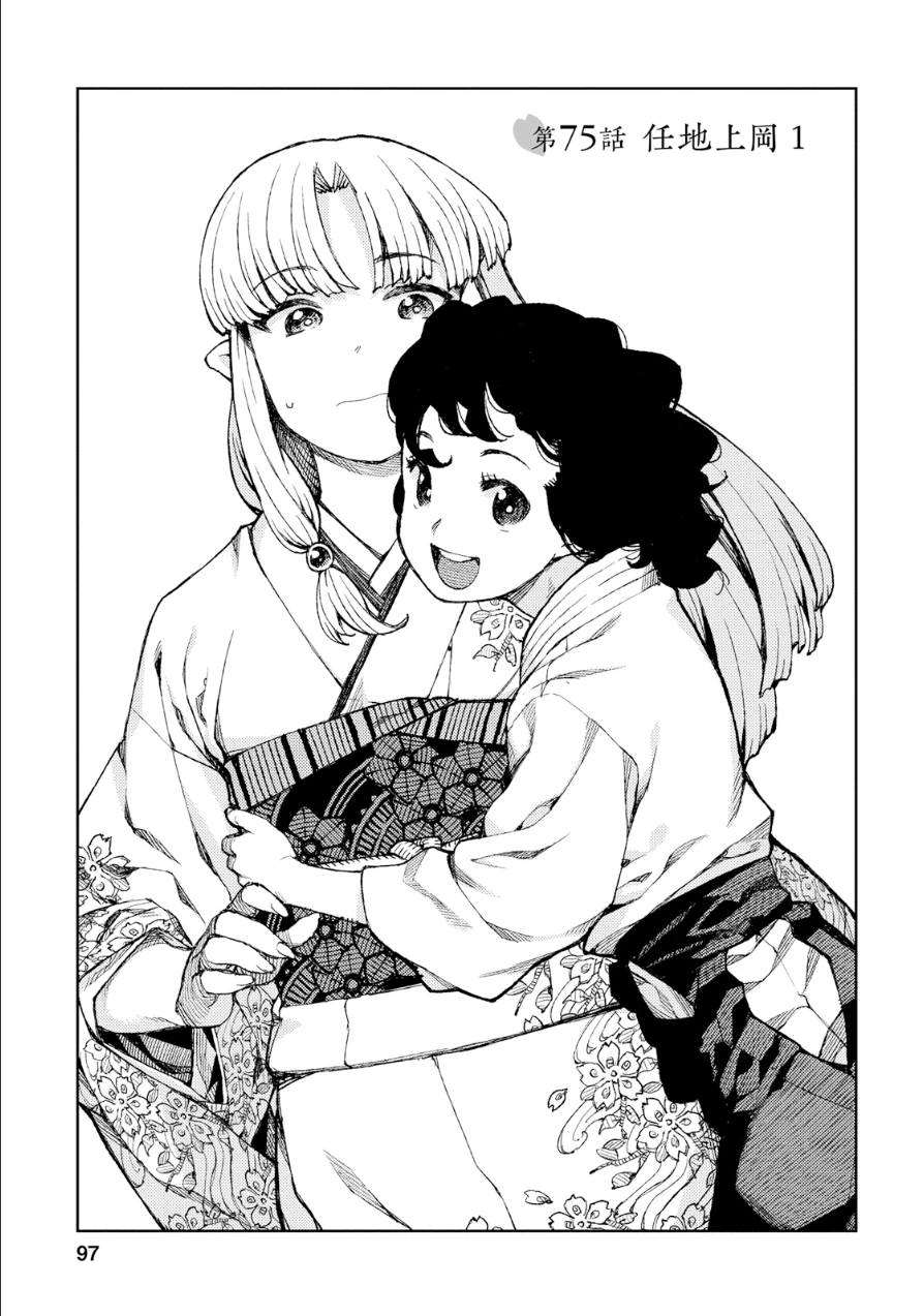 Chapter 75 | Tsugumomo Wiki | Fandom