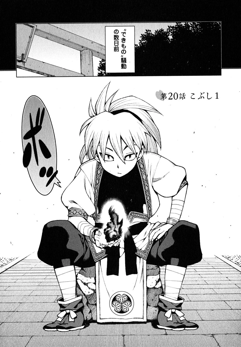 Chapter 20 | Tsugumomo Wiki | Fandom