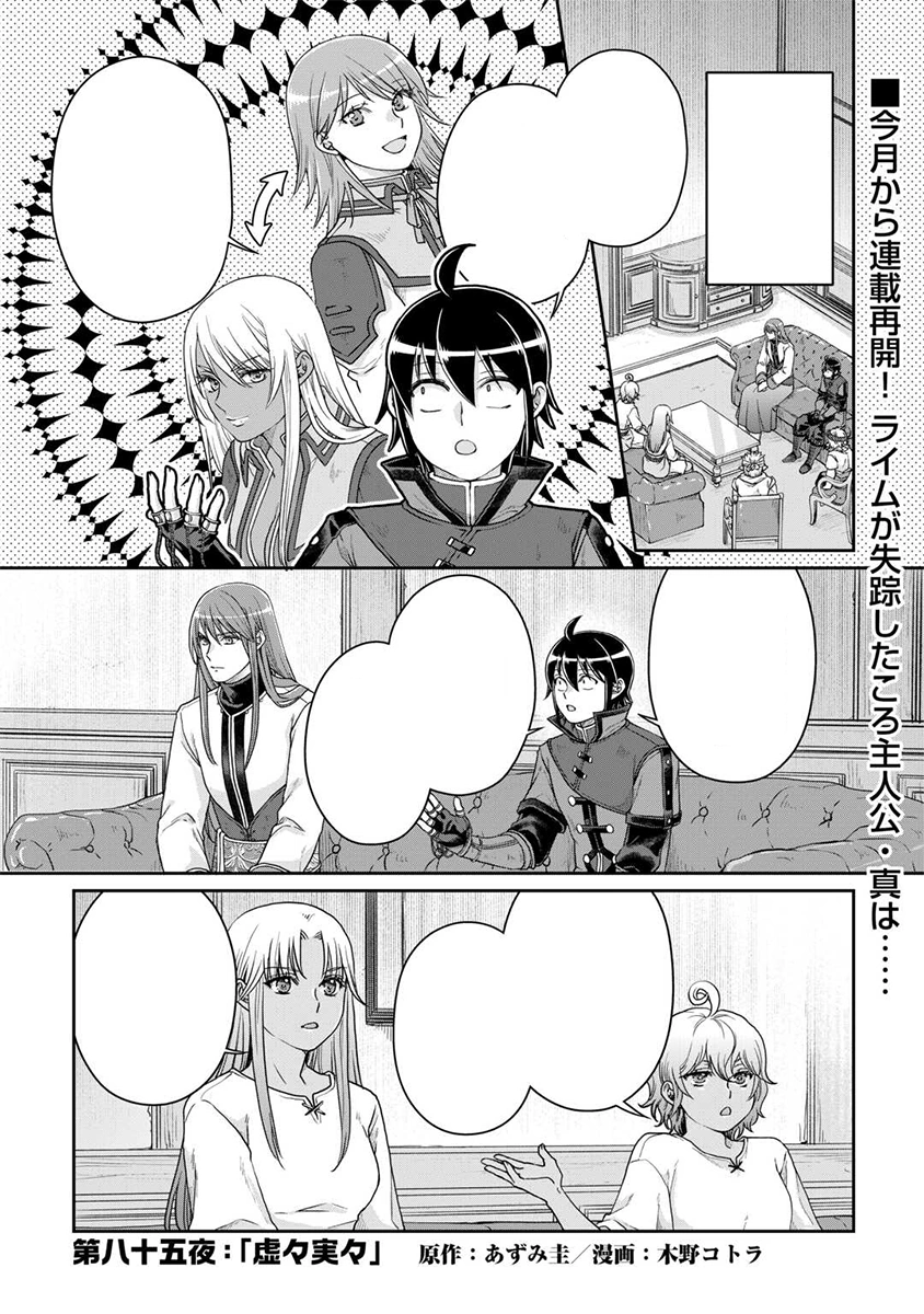 Manga Chapter 085 | Tsuki ga Michibiku Isekai Douchuu Wiki | Fandom