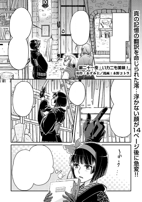 Manga Chapter 021 | Tsuki ga Michibiku Isekai Douchuu Wiki | Fandom