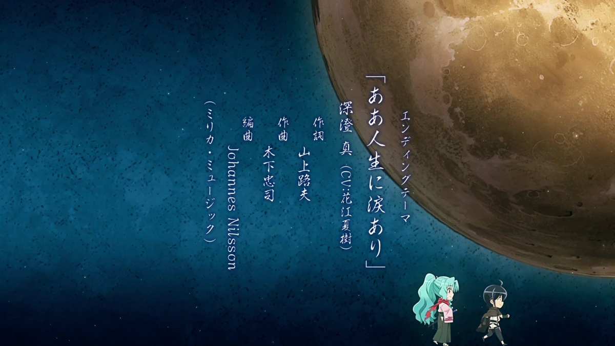 Aa Jinsei ni Namida Ari (song) | Tsuki ga Michibiku Isekai Douchuu Wiki ...