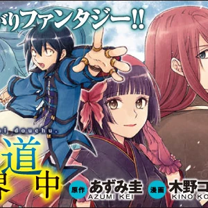 Discuss Everything About Tsuki ga Michibiku Isekai Douchuu Wiki | Fandom