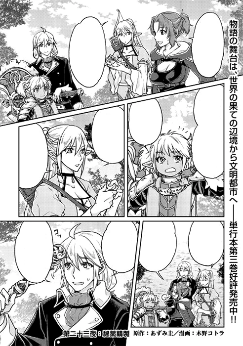 Manga Chapter 023 | Tsuki ga Michibiku Isekai Douchuu Wiki | Fandom