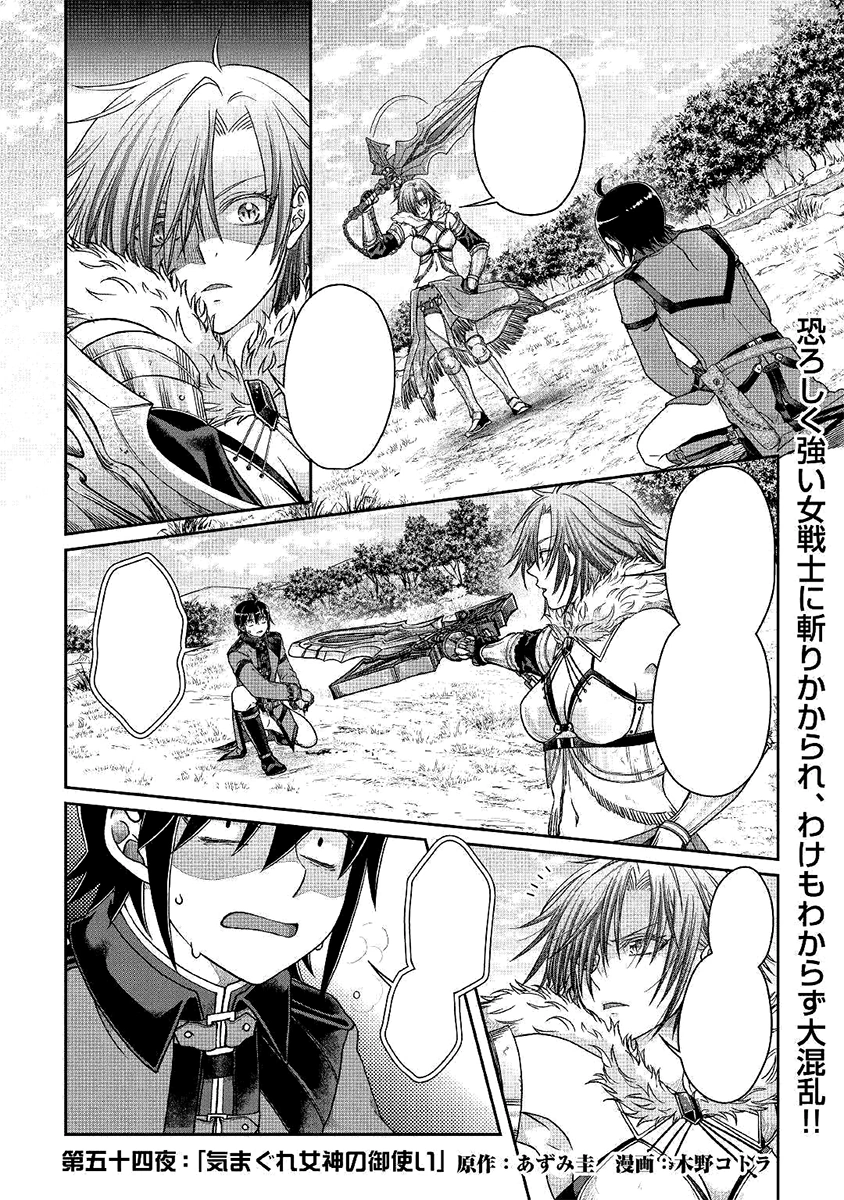 Manga Chapter 054 | Tsuki ga Michibiku Isekai Douchuu Wiki | Fandom