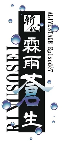 ZANSHIN -RINU SOSEI- | Tsukipro Wiki | Fandom