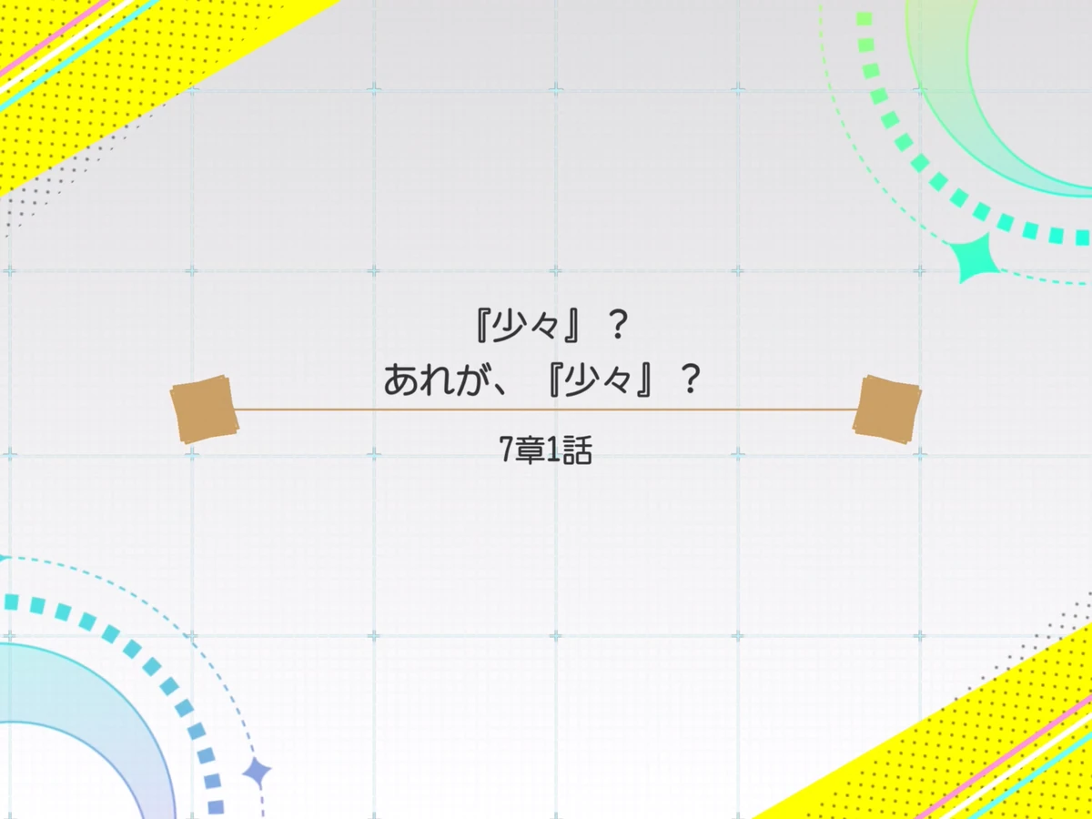 『Shoushou』？ Are ga、 『Shoushou』？ | Tsukipro Wiki | Fandom