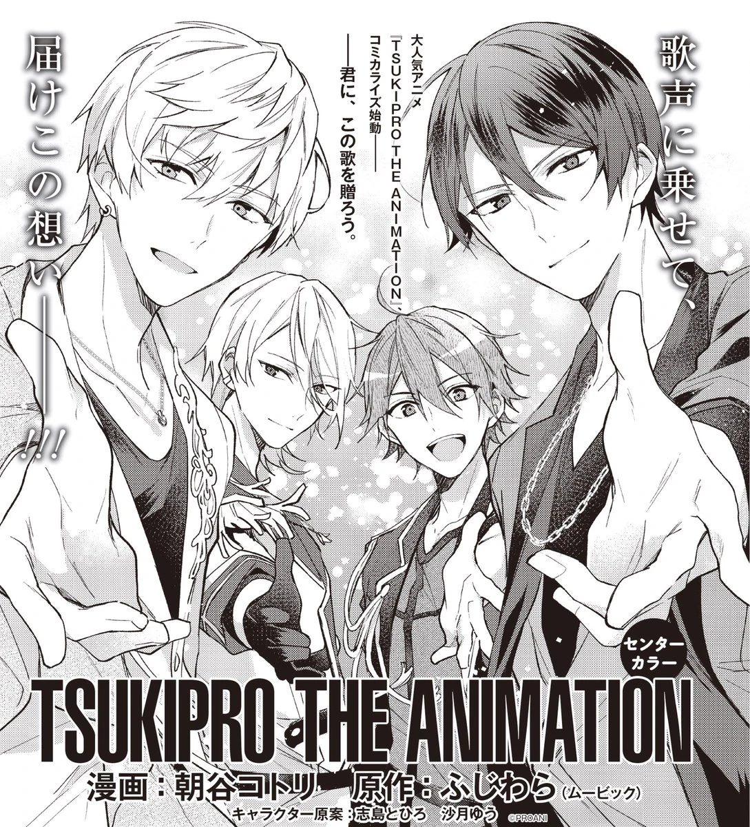 TSUKIPRO THE ANIMATION | Tsukipro Wiki | Fandom