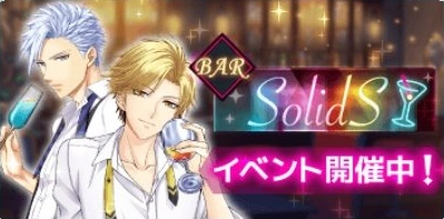 BAR SolidS | Tsukipro Wiki | Fandom