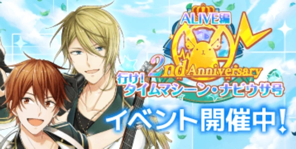 2nd Anniversary ALIVE-hen ～Ike! Time Machine・NaviUsa Gou～ | Tsukipro ...