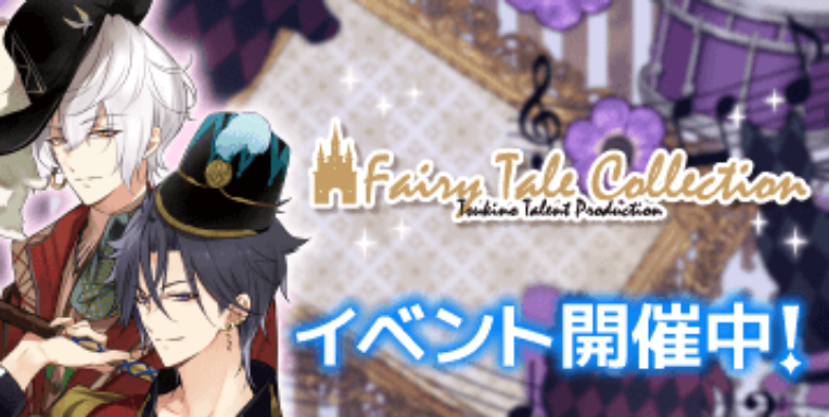 Fairy Tale Collection Tsukipro Wiki Fandom