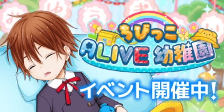 Chibikko ALIVE Youchien | Tsukipro Wiki | Fandom