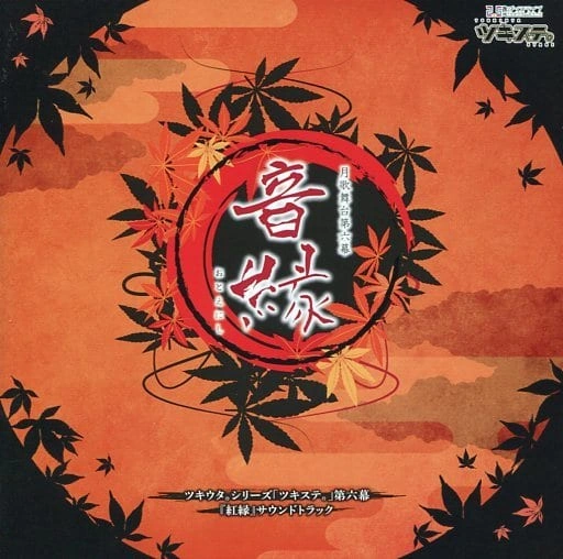 Oto Enishi (CD) | Tsukiuta Wiki | Fandom