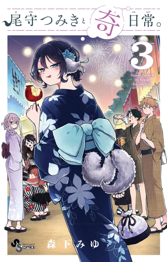 Volume 3 | Tsumiki Ogami & The Strange Everyday Life Wiki | Fandom