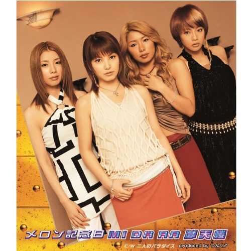 DB ID 232 | Tsunku Wiki | Fandom