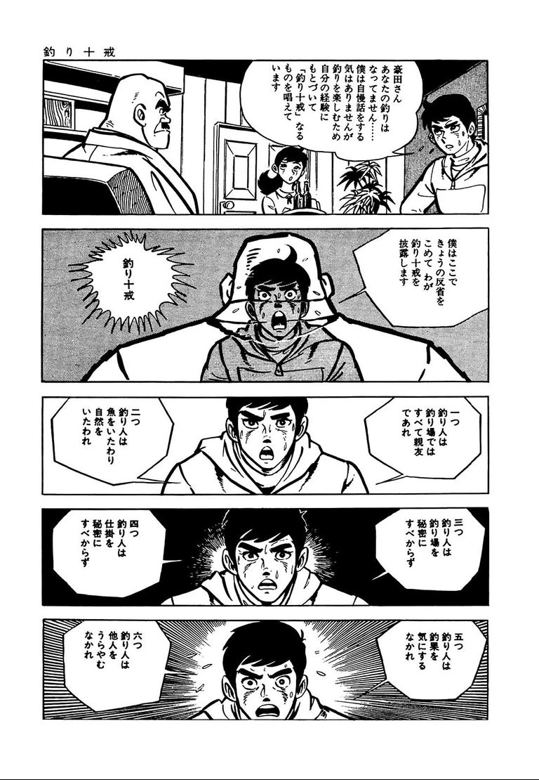 Fishing Ten Commandments | Tsurikichi Sanpei Wiki | Fandom
