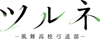 Tsurune Wiki | Fandom