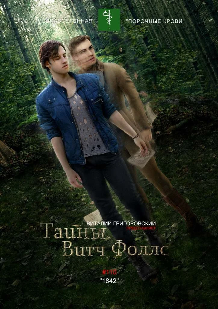 1842 | Тайны Витч Фоллс - TSWF вики | Fandom