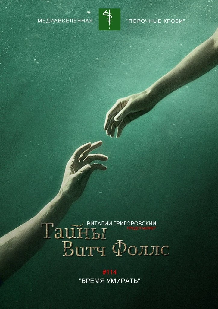 Время умирать | Тайны Витч Фоллс - TSWF вики | Fandom