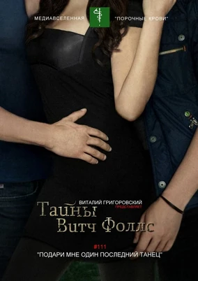 Подари мне один последний танец | Тайны Витч Фоллс - TSWF вики | Fandom