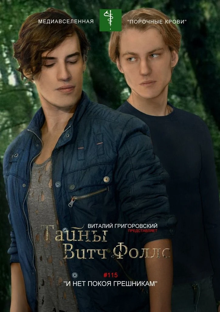 И нет покоя грешникам | Тайны Витч Фоллс - TSWF вики | Fandom