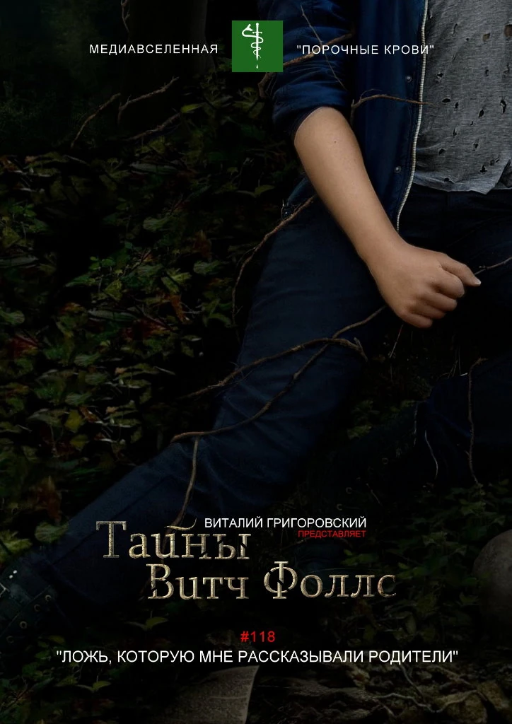 Ложь, которую мне рассказывали родители | Тайны Витч Фоллс - TSWF вики | Fandom